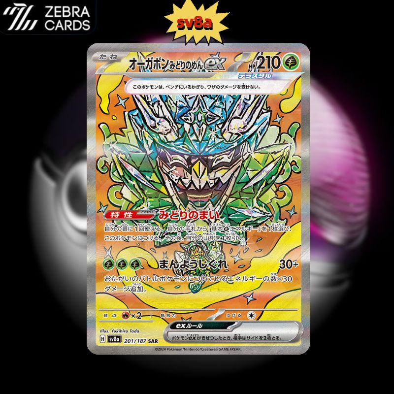 Покемон Любимая открытка PTCG Pokemon Scarlet & Violet SV8a UR SAR SR AR - Paradise Dragona ...