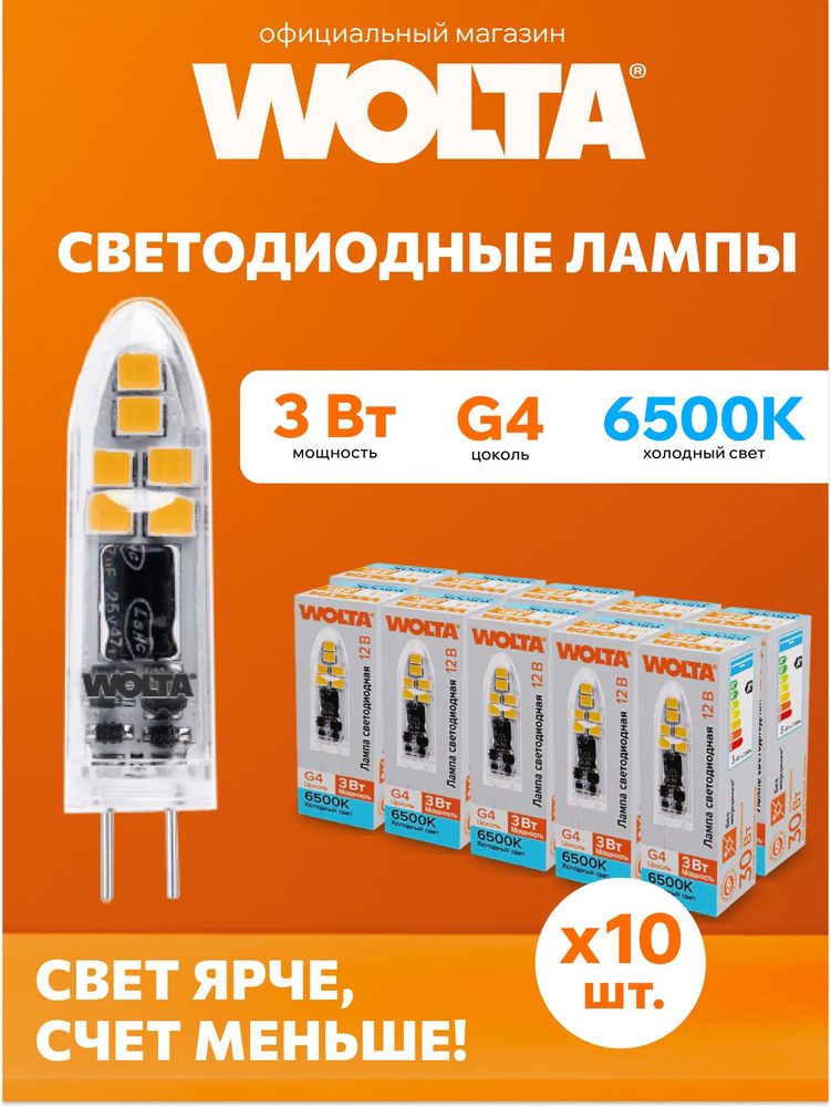 Wolta Светодиодная лампа , капсульная 3Вт, 6500К Холодный свет , 12 В ...
