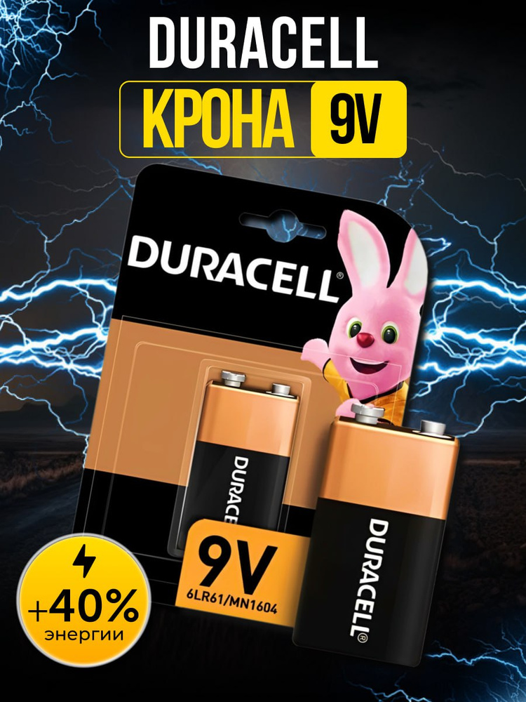Duracell Батарейка Крона (6LR61, 1604A), L (щелочной) тип, 1600 мА•ч, 9 В, 1 шт купить на OZON ...