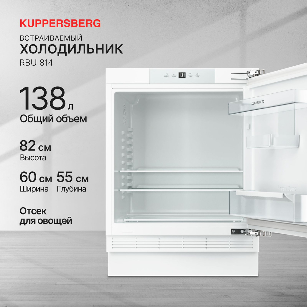 Холодильник встраиваемый Kuppersberg RBU 814 (Модификация 2025 года ...