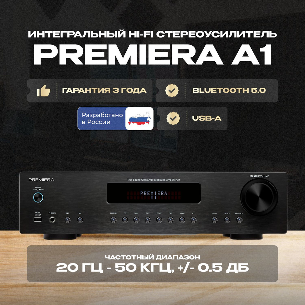 Интегральный усилитель АВ , 51 Вт (8 Ом) PREMIERA A1 купить на OZON по низкой цене (1931962380)