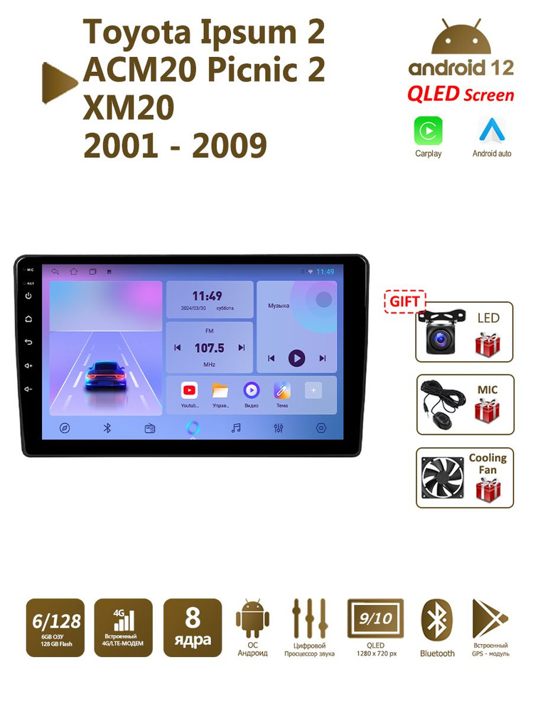 Icreative Устройство головное, диагональ: 9", 2 DIN, 6ГБ/128ГБ купить на OZON по низкой цене ...