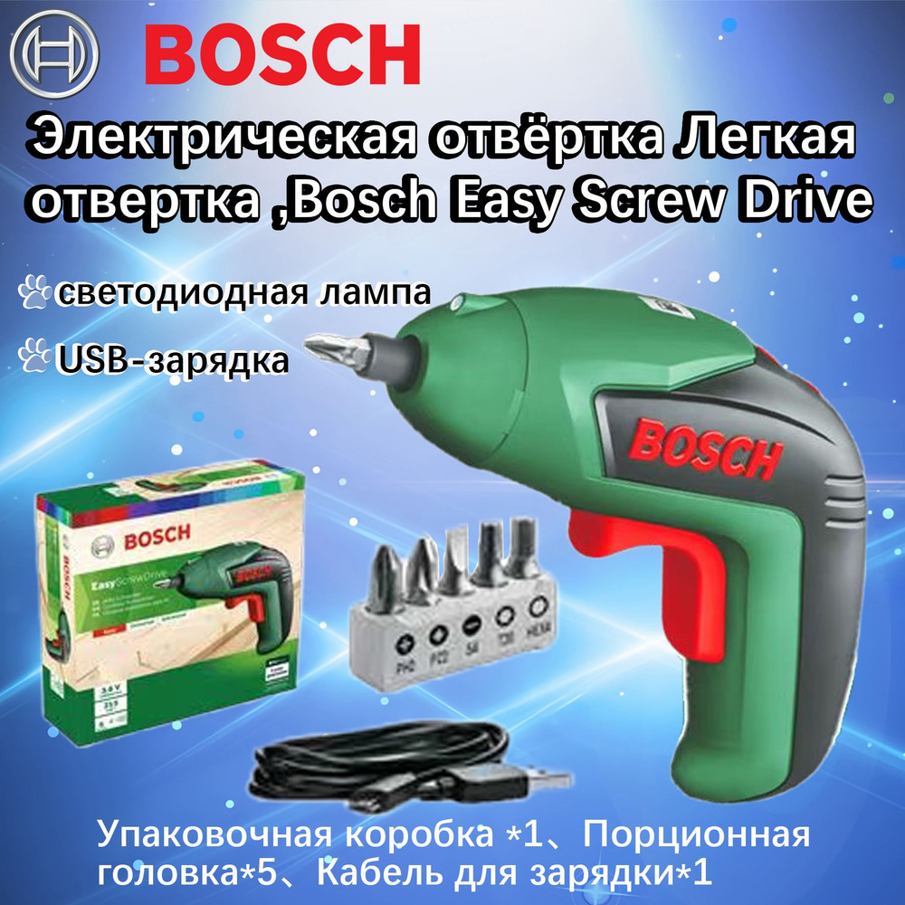 Электрическая отвёртка Легкая отвертка ,Bosch Easy Screw Drive купить на OZON по низкой цене ...