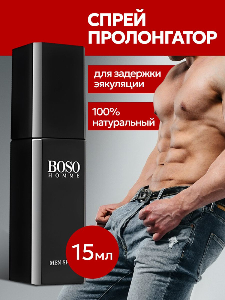 Спрей пролонгатор мужской "BOSO HOMME ", для увеличения члена, Spray ...