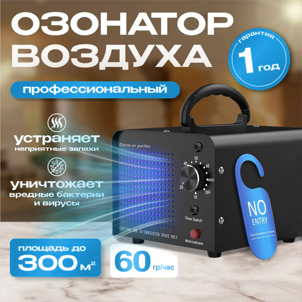 Озонатор воздуха для дома ионизатор воздуха для дома Flovo плесени для дезинфекции 60 грамм