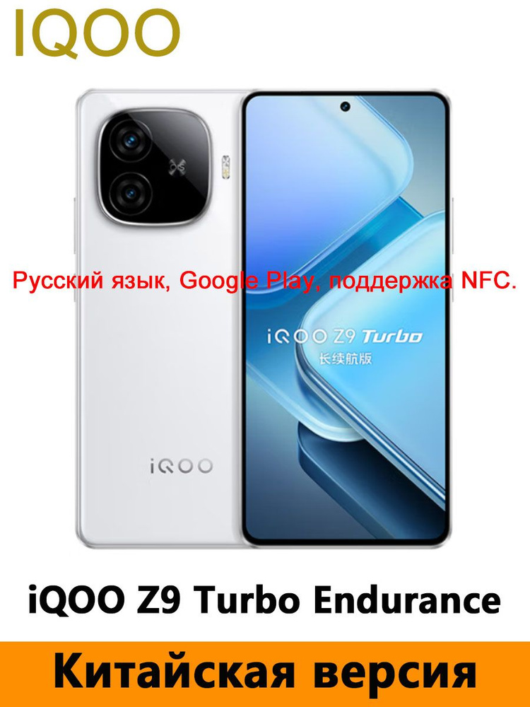 Iqoo Z9 Turbo купить на OZON по низкой цене