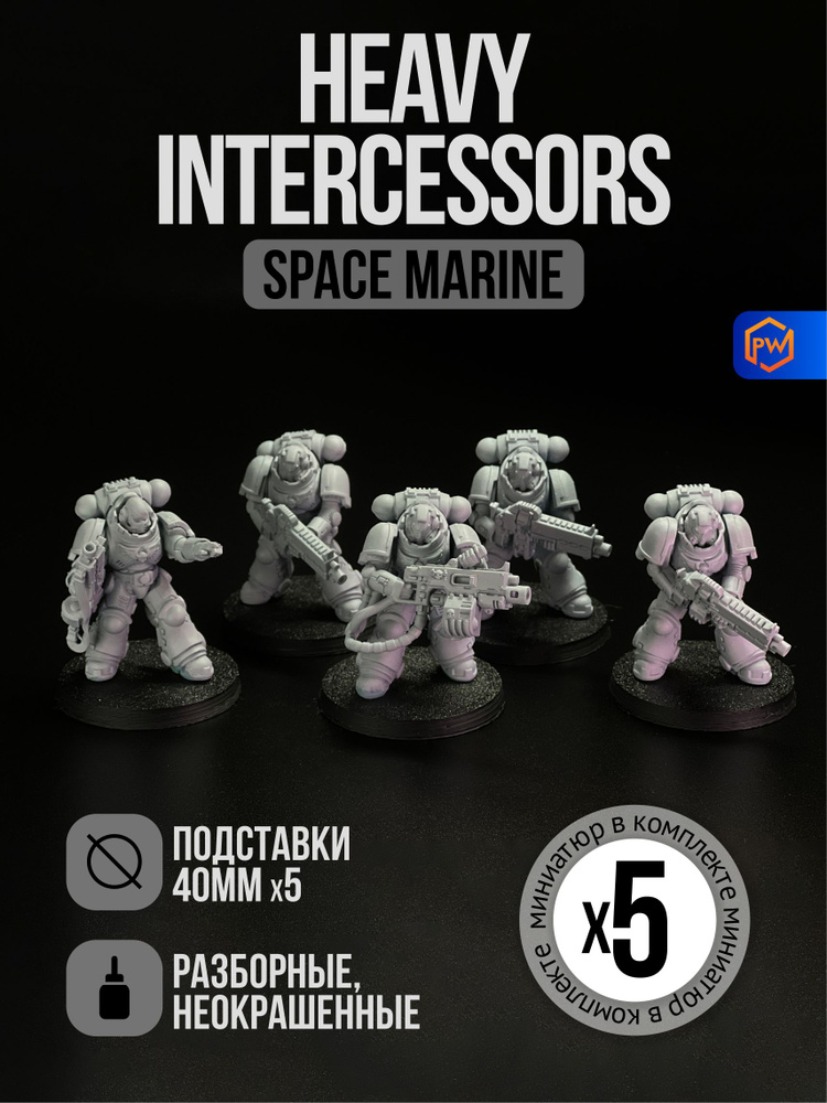 Warhammer 40000 Heavy Intercessors / Space Marines / Набор миниатюр для ...