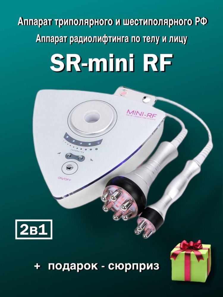 RF-лифтинг Аппарат радиолифтинга mini RF купить на OZON по низкой цене (1932053341)