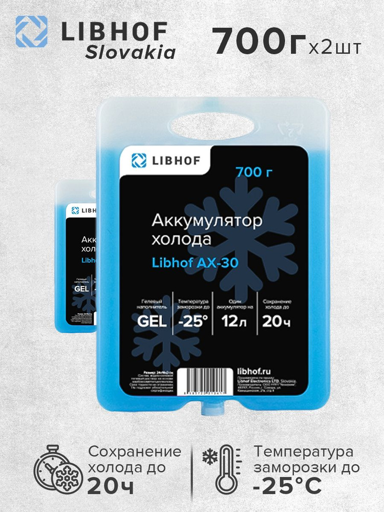 Аккумулятор холода гелевый Libhof AX-30 700г, 2 шт. купить на OZON по низкой цене (836509182)