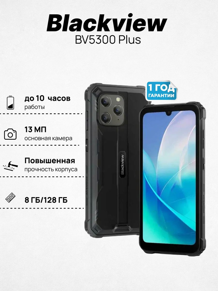 Смартфон Blackview BV5300 Plus 128 ГБ 8 ГБ Черный 6.1 IPS BV5300 Plus купить c доставкой на OZON ...