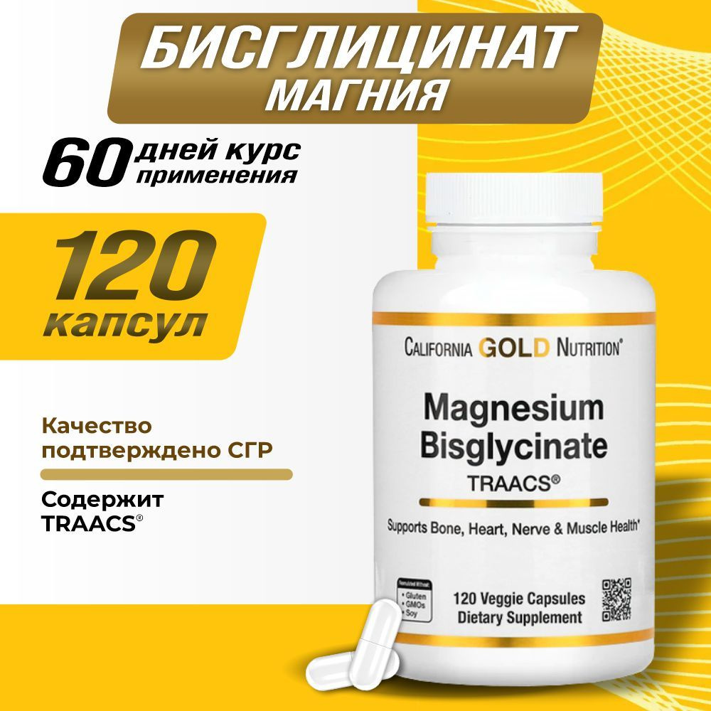 Магний В6 бисглицинат хелат 120 капсул Magnesium bisglycinate ...