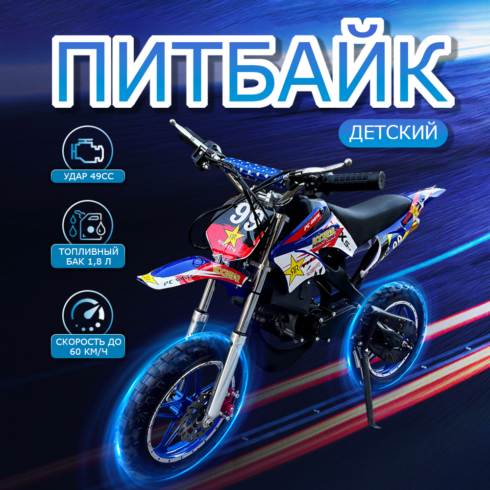 49сс питбайк детский бензиновый / мотоцикл детский бензиновый, 50 км/ч ...