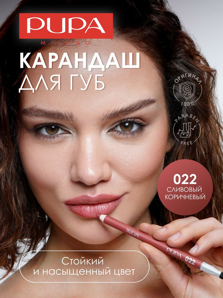PUPA Карандаш для губ TRUE LIPS 022 купить на OZON по низкой цене ...