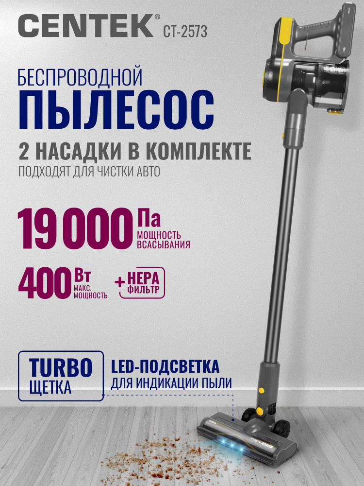 Пылесос вертикальный беспроводной CENTEK СТ-2573 0.8л, НЕРА фильтр, электронное управления ...