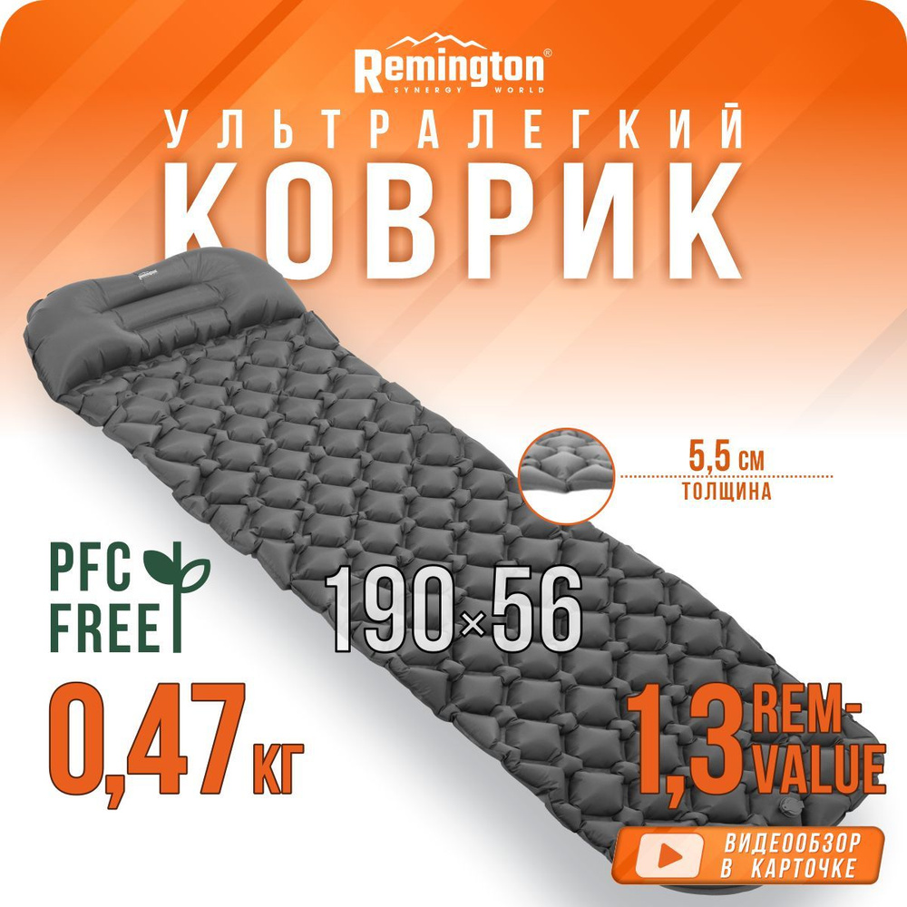 Надувной ультралегкий коврик Remington 190x56x5,5 (прямоугольный) LC-730 купить на OZON по ...