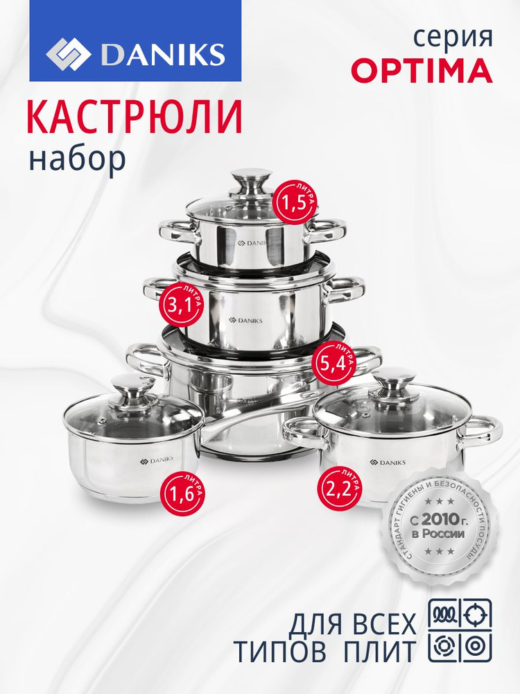 Daniks Набор посуды из нержавеющей стали с крышками 1.5, 2.2, 3.1, 5.4 л ковш 1.5 л , индукция ...