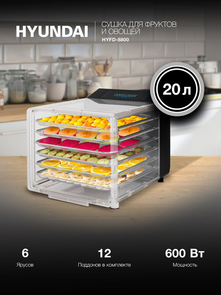 Сушка для фруктов и овощей Hyundai HYFD-8800 12под. 600Вт черный купить ...