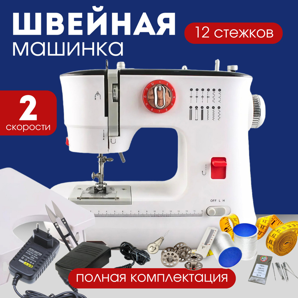 Швейная машинка STOLZZ электрическая бытовая с педалью и аксессуарами ...