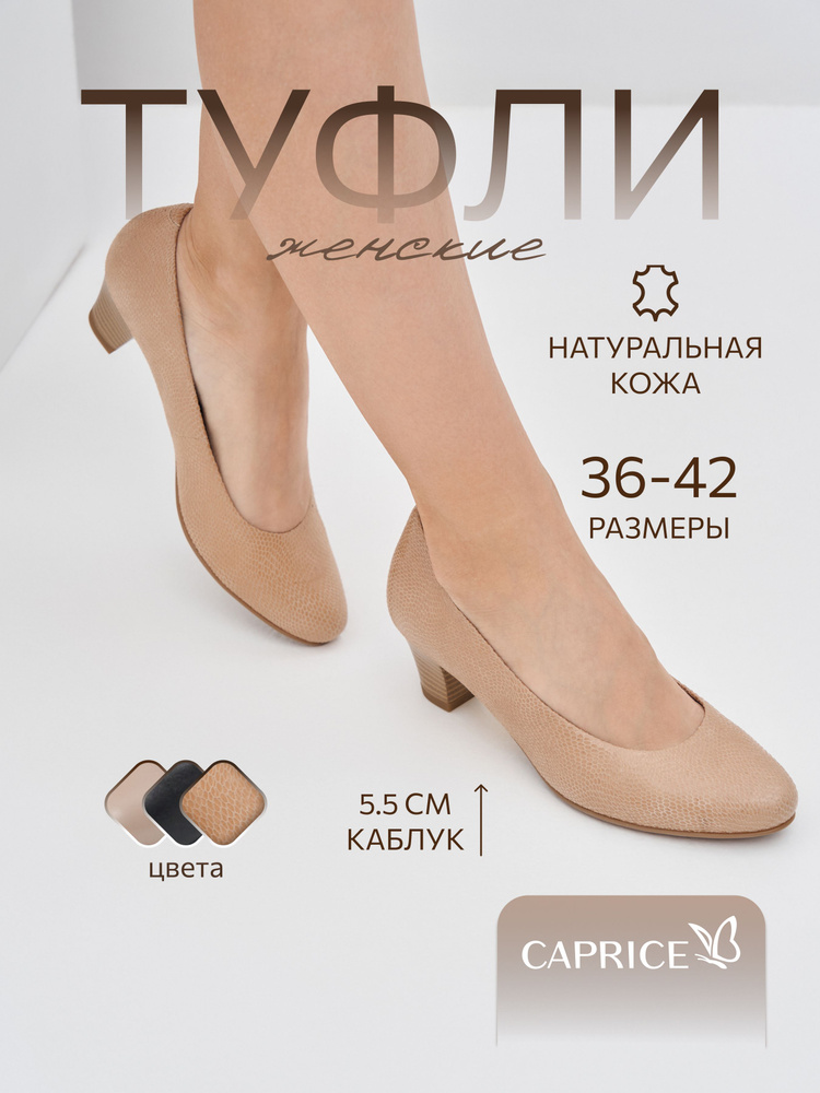 Туфли Женский Caprice, размер 40 G лодочки Германия Без застёжки Стелька с эффектом памяти ...