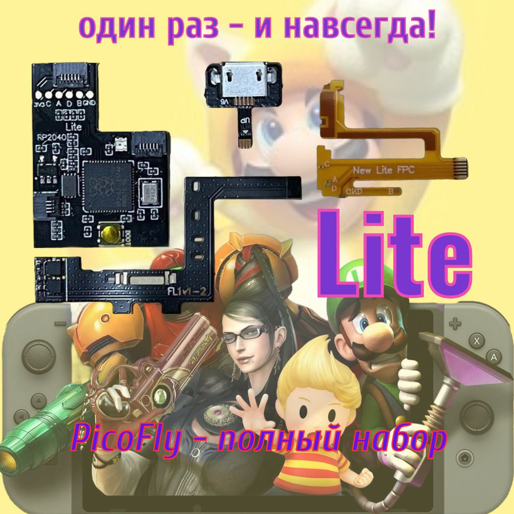 Чип PicoFly RP2040 набор для Nintendo Switch Lite купить на OZON по ...