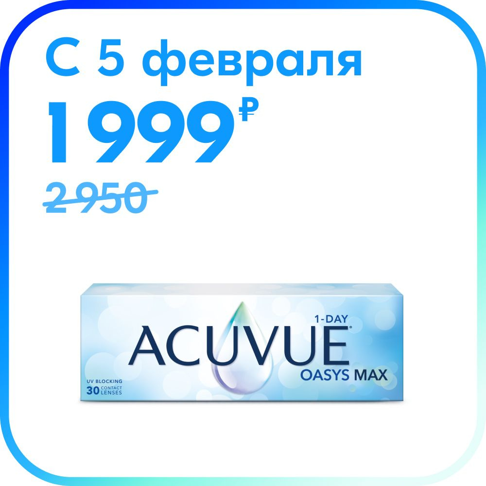 ACUVUE Контактные линзы, +5.75, 9, 1 день купить на OZON по низкой цене ...