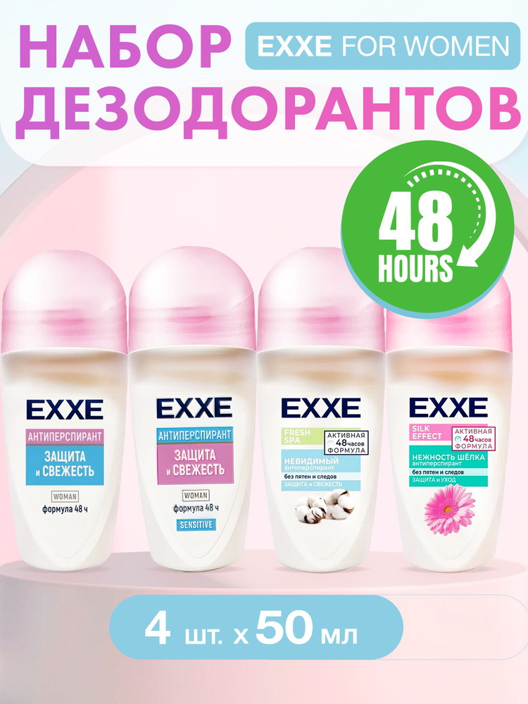 EXXE Дезодорант женский роликовый антиперспирант, набор 4 шт. 50 мл купить на OZON по низкой ...