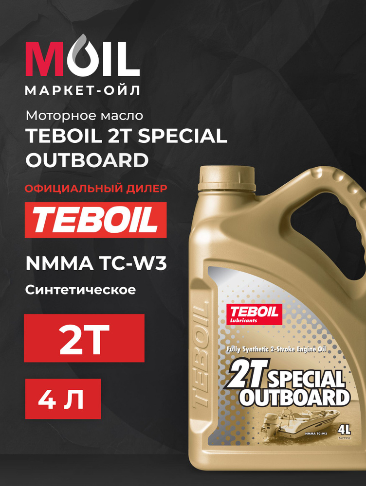 Масло моторное TEBOIL Синтетическое 4 л купить c доставкой на OZON по ...