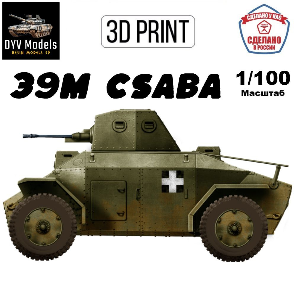 Сборная модель бронеавтомобиля 39M Csaba в 100 масштабе купить на OZON ...