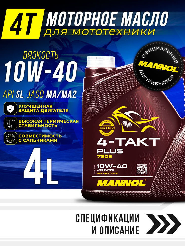 Масло моторное MANNOL 4-ТAKT PLUS 10W-40 Полусинтетическое 4 л MN7202-4 ...