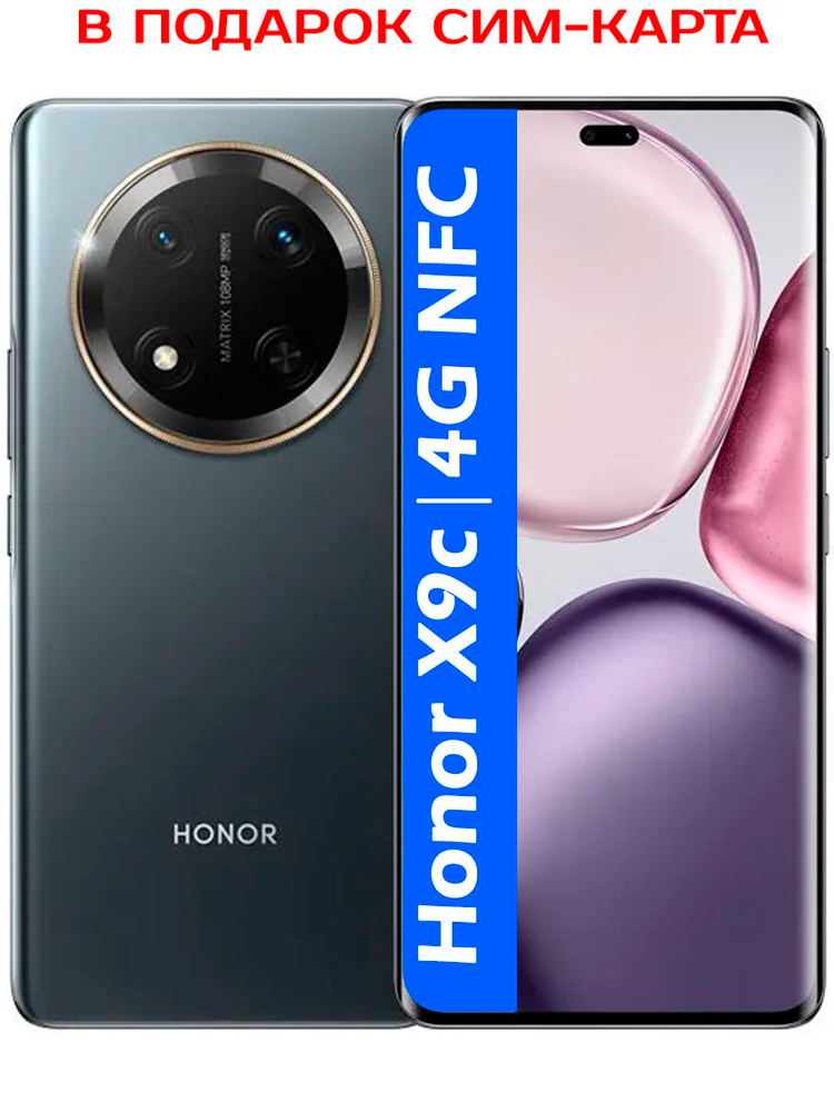 Смартфон Honor X9c_me_Honor_x9c_8/256_black_5g 256 ГБ Черный OLED ...