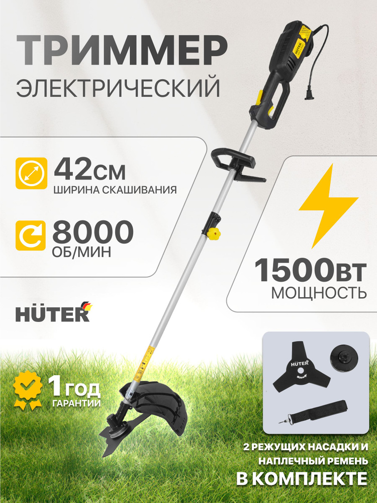 Триммер садовый электрический Huter GET-LS45, косилка для травы электрическая 220в купить на ...
