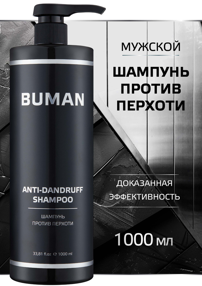 Buman Шампунь от перхоти мужской профессиональный купить на OZON по ...