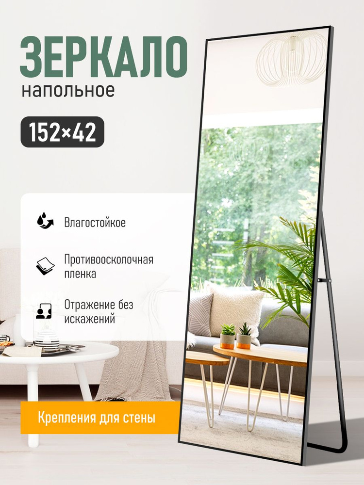 Зеркало интерьерное SZ STORE, 152 см х 42 см, 1 шт купить c доставкой ...