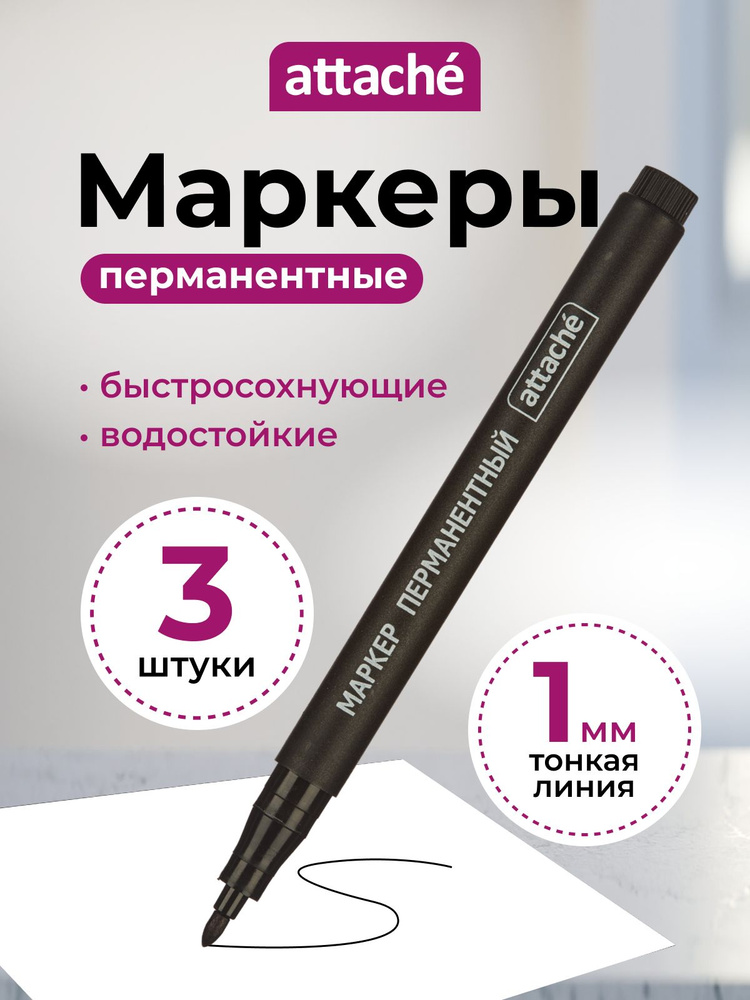 Маркер перманентный черный Attache, тонкий, водостойкий, нестираемый, 1 ...