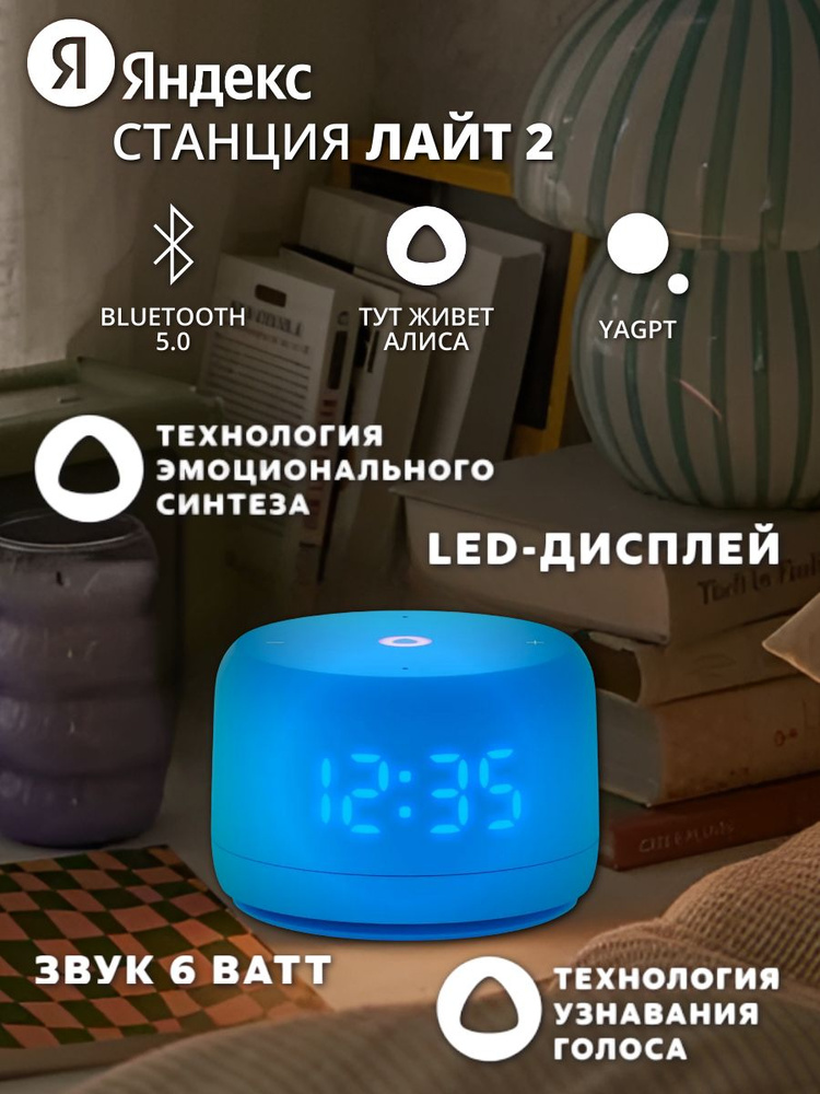 Умная колонка Яндекс Станция Лайт 2 c Алисой на YaGPT Blue (YNDX-00026BLU) купить на OZON по ...