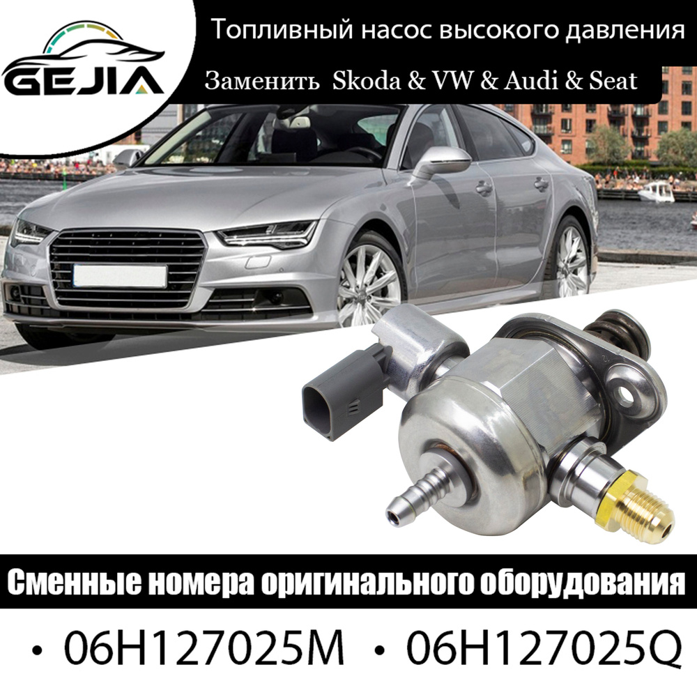 ТНВД VAG 1.8 TSI / Топливный насос высокого давления для AUDI A3 ...