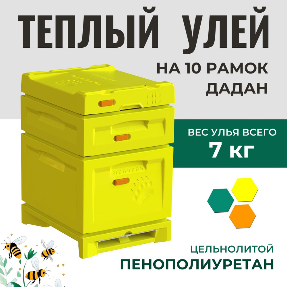 Улей для пчел дадан ппу П10 рамок Медведь/Д2желт купить на OZON по ...