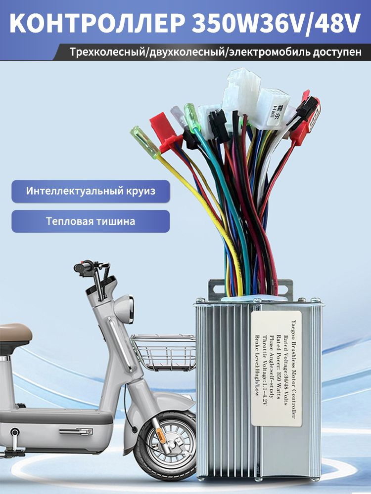 Контроллер двигателя электрического самоката 36V 48V 350W купить на ...