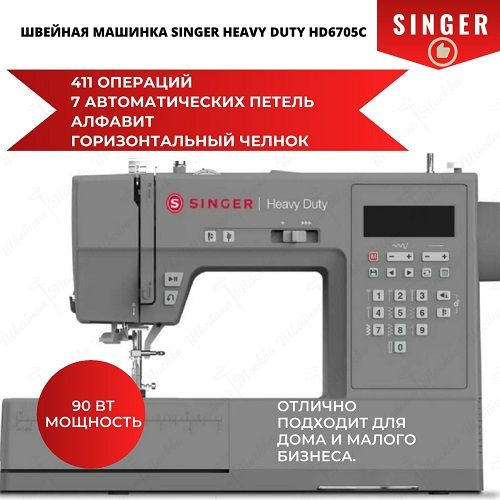 Швейная машина Singer Heavy Duty HD6705C купить на OZON по низкой цене ...