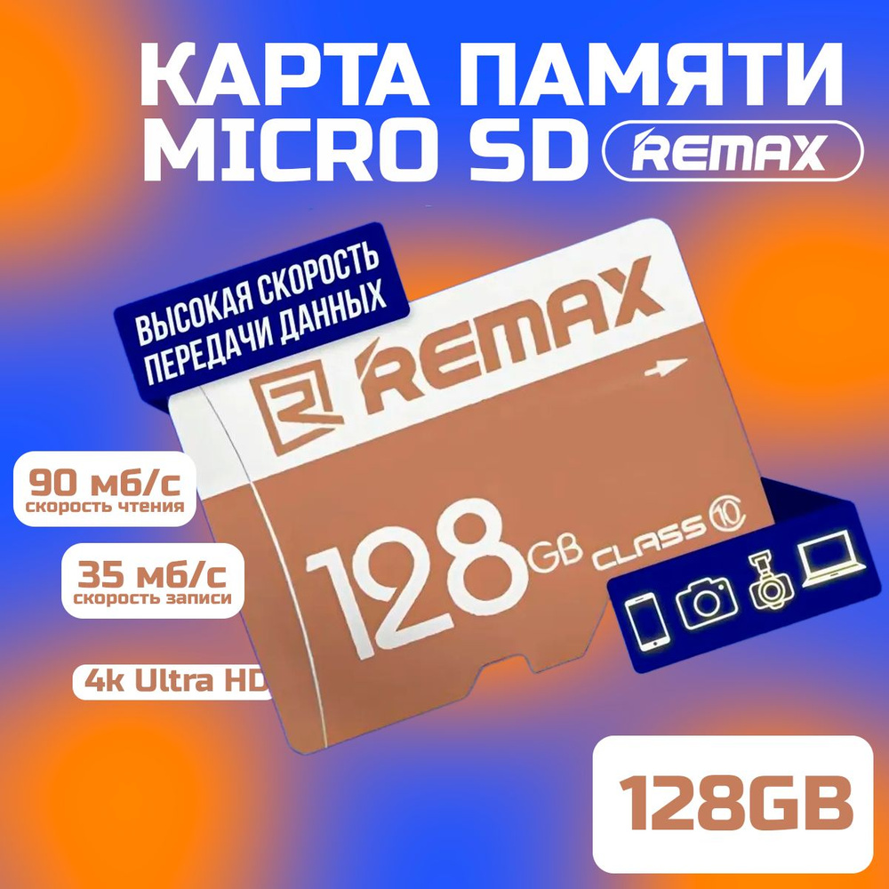 120 ГБ Карта памяти microSDXC Ultra Speed, Class 10, V10, запись - 50 ...