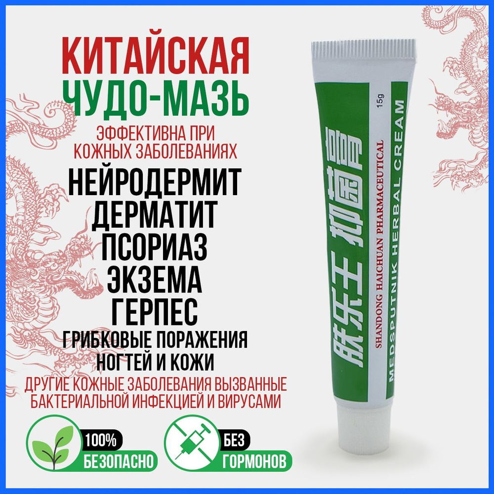 Заживляющая китайская чудо мазь для тела, лица, рук, ног и пяток ...