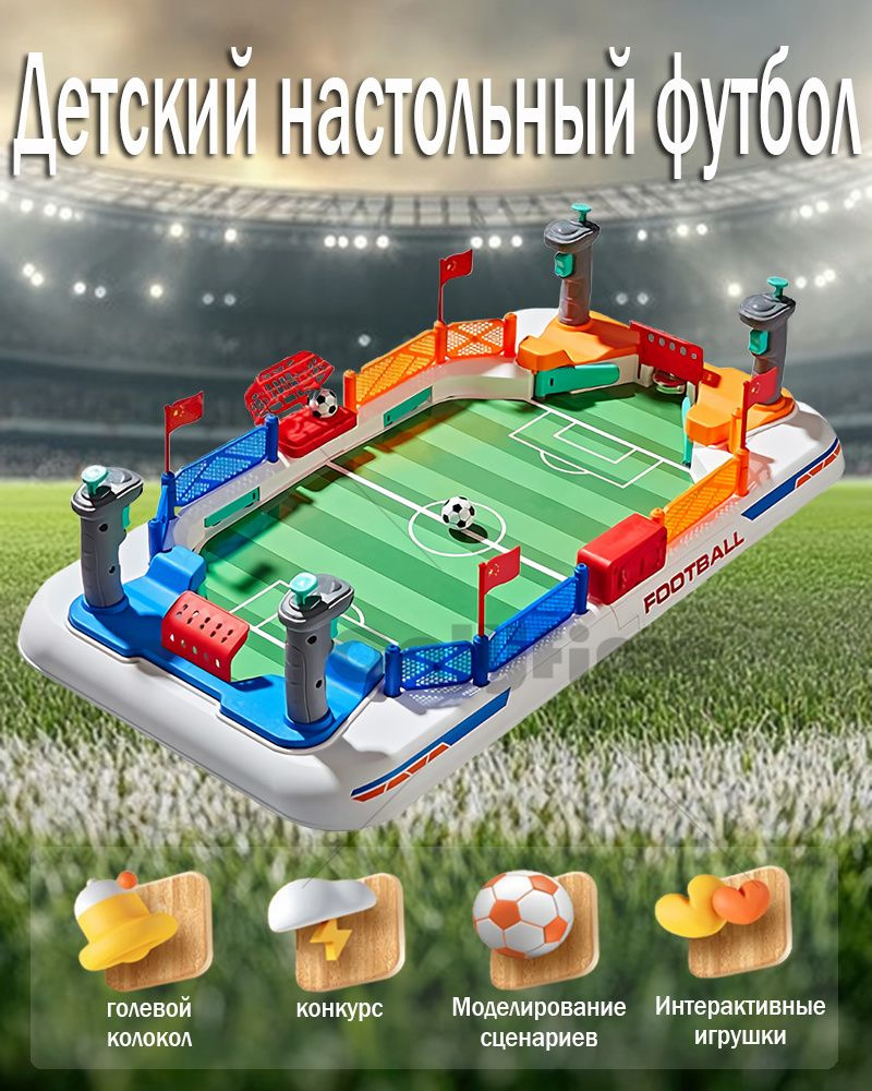 Настольный футбол большой складной / Развивающие настольные игры для ...