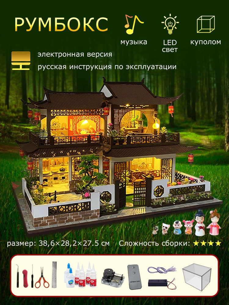 Подарочный Интерьерный конструктор (Румбокс) миниатюра JYCMGZS "Вилла в китайском стиле" DIY ...