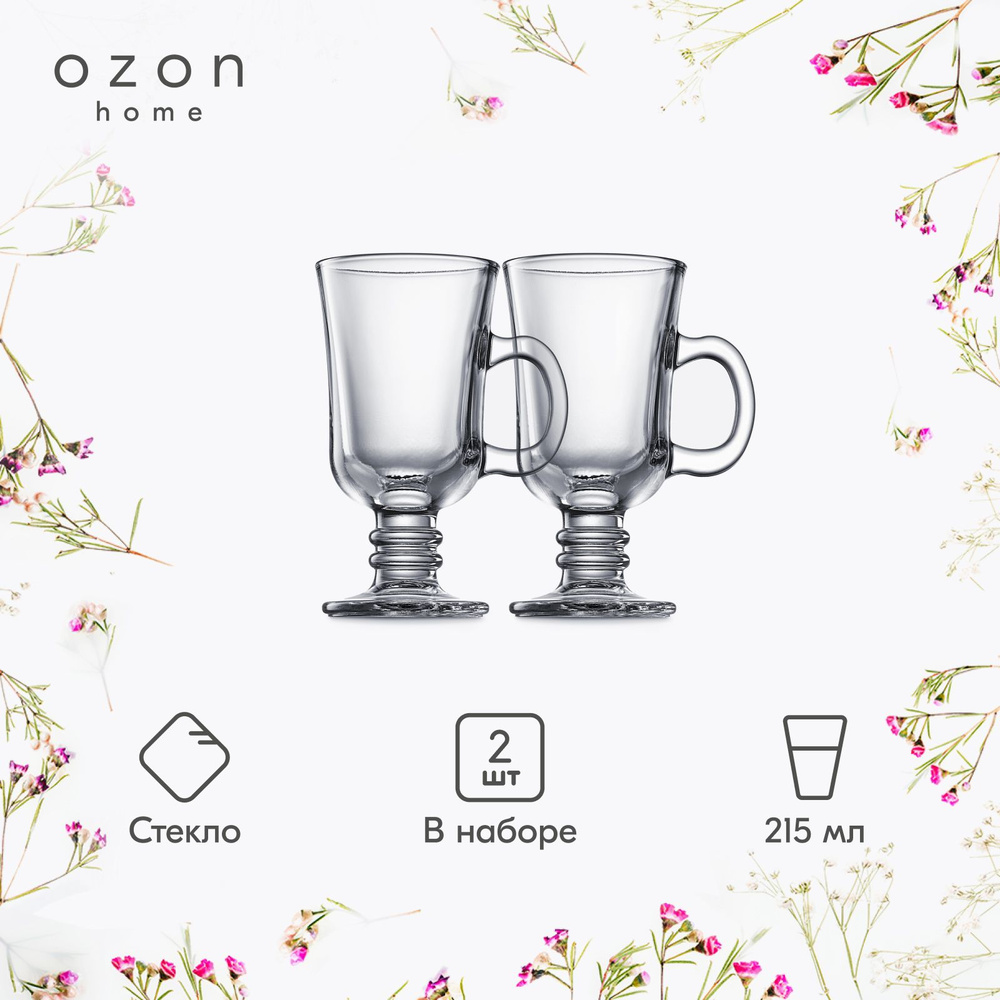 Набор бокалов Ozon home, 215 мл купить c доставкой на OZON по низкой цене (775085002)
