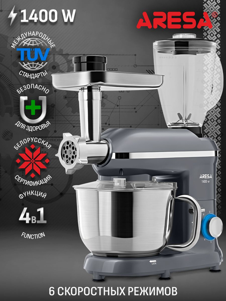 Кухонный комбайн ARESA AR-1707, 4в1, с мясорубкой, блендером, тестомесом, планетарным миксером 4 ...