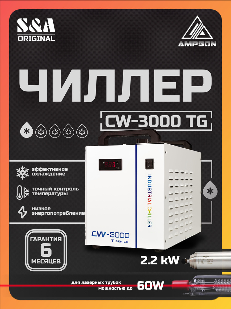 Чиллер CW-3000 TG для лазерных и фрезерных станков ЧПУ. купить на OZON по низкой цене (801155826)