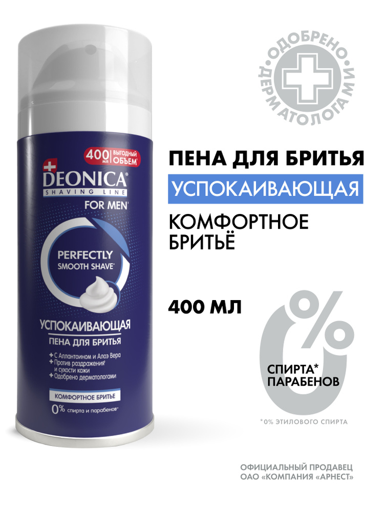Пена для бритья мужская успокаивающая Deonica for men Комфортное бритье 400 мл купить на OZON по ...