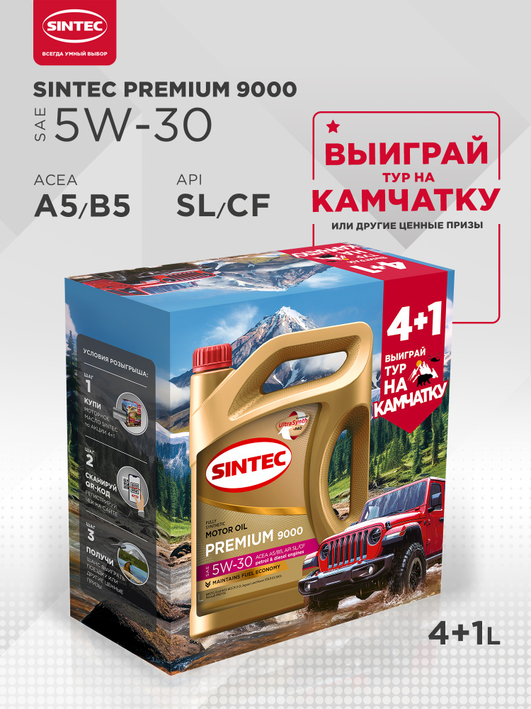 Масло моторное SINTEC premium 9000 5W-30 Синтетическое 5 л 103309 ...