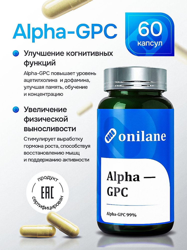 Альфа-ГФХ 99%, Alpha-GPC, холин, 60 капсул, 400 мг, для памяти, концентрации и обучаемости ...