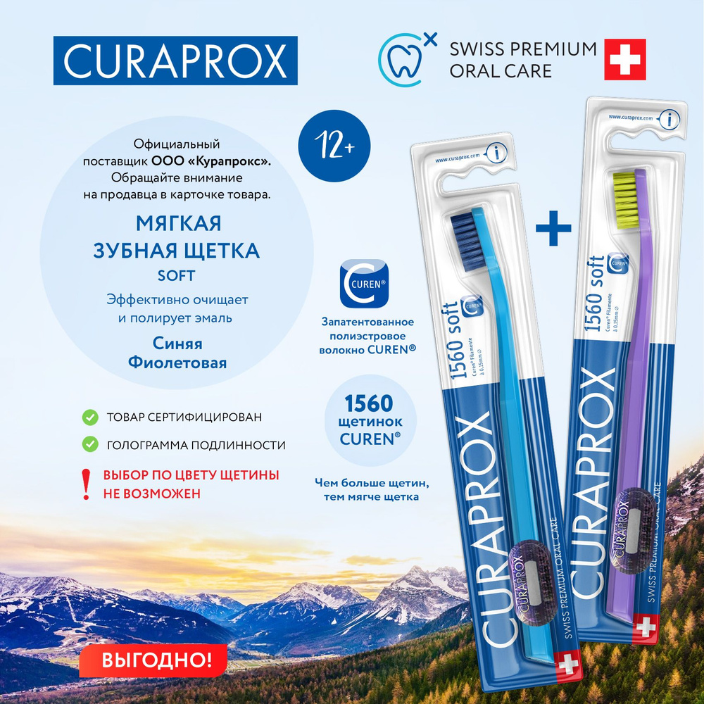 Curaprox Soft 1560 набор купить на OZON по низкой цене